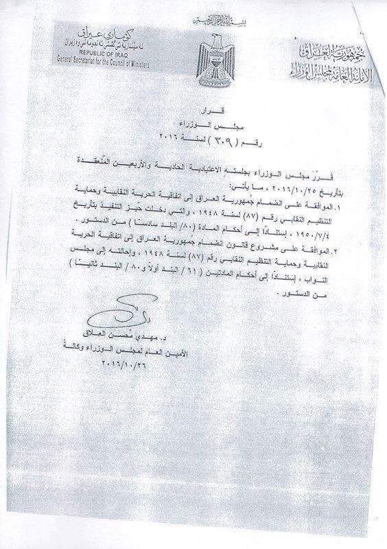 Iraq: unions demand legal rights over ratification of ILO C87 | IndustriALL